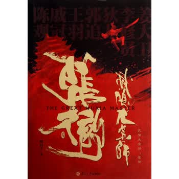 武侠大宗师--张彻(精)