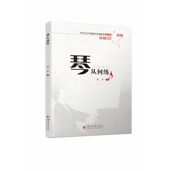 琴从何练