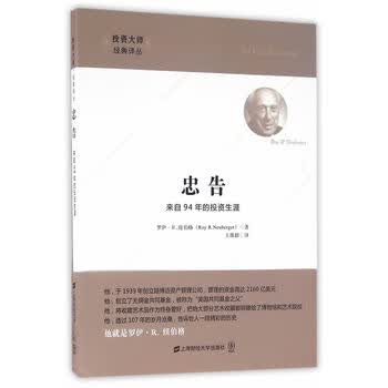 忠告 (美)纽伯格　著,王维群　译