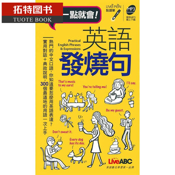 预售 英语发烧句(口袋书) 点读版 希伯仑 书籍台版书进口图书