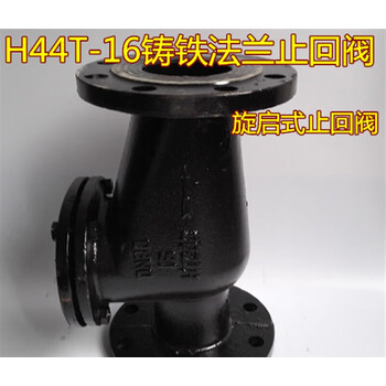 H44T-16铸铁法兰止回阀 旋启式止回阀 DN50 DN65 DN80 DN100 150 DN150【图片 价格 品牌 报价】-京东