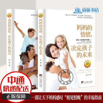 家庭教育书籍 妈妈的情绪 决定孩子的未来+爸爸的高度 决定孩子的起点 儿童教育家教幼儿教育书籍 如何