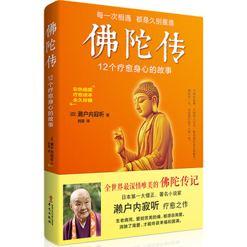 佛陀传