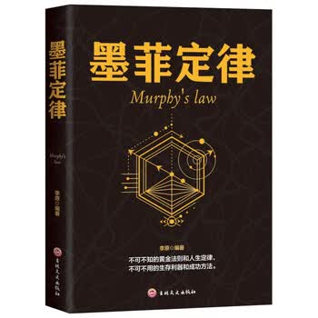 墨菲定律 告别自卑与超越别让不好意思害了你读心术微表情沟通性格拖延心理学MZ