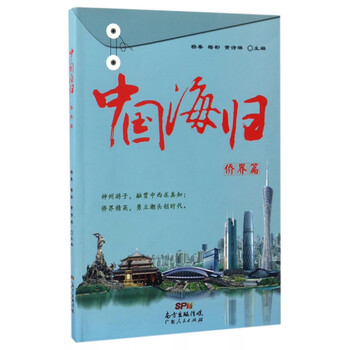 中国海归(侨界篇)