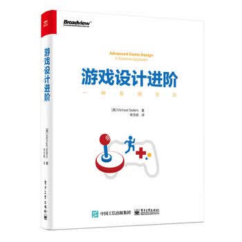 游戏设计进阶一种系统方法 Michael Sellers 创新步骤思维培养 体验平衡循环调整技巧