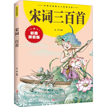 宋词三百首