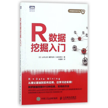 R数据挖掘入门/图灵程序设计丛书
