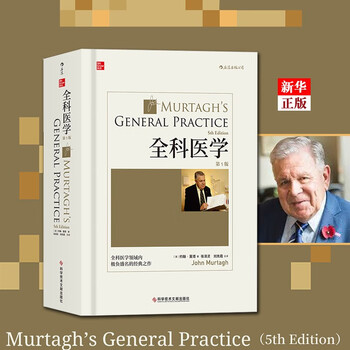 全科医学(第5版)(精)  全科医学 约翰莫塔 临床专科医学经典作品社区医疗参考家庭常备医生用书 新华书店书籍
