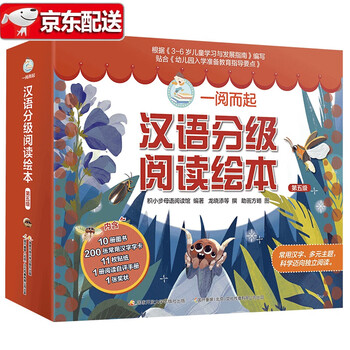 【多规格】一阅而起汉语分级阅读绘本【第1-6级】幼小衔接 阅读启蒙汉语分级绘本 分级识字阅读高效识字 一阅而起汉语分级阅读绘本第五级