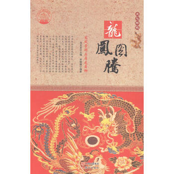 龙凤图腾-龙凤崇拜与舞龙舞狮