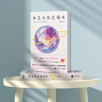  甜星球旅途愉快 絮絮 高甜恋爱小说故事集实体书