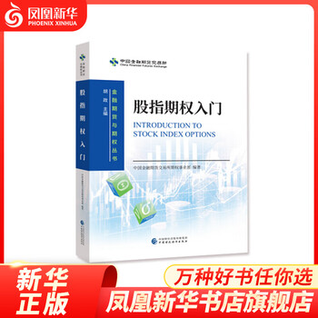 股指期权入门