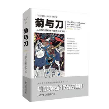 菊与刀  文化 9787229146658
