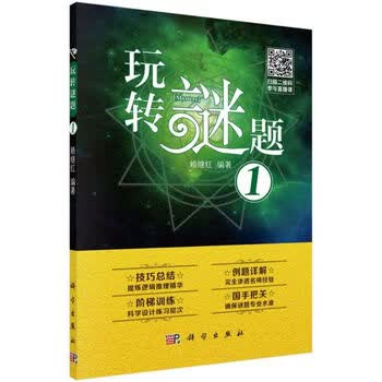 玩转谜题(1)