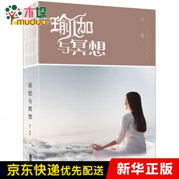 瑜伽与冥想
