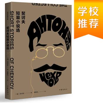 统编语文初三九年级下：契诃夫短篇小说选（作家经典文库，收录所有名篇）