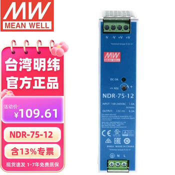 【明纬NDR-75-12】明纬（MEANWELL）NDR-75-12导轨安装PFC开关电源75W 12V输出 无配线 6.3A 12V 【行情 报价 价格 评测】-京东