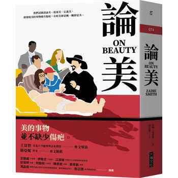 莎娣．史密斯 论美(2021年新版) 大块文化