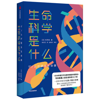 生命科学是什么9787521721553