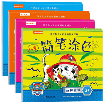 汪汪队立大功简笔画涂色书儿童学画画宝宝填色图绘画册2-10岁绘本分步自学 幼儿园教材书宝宝绘画入门