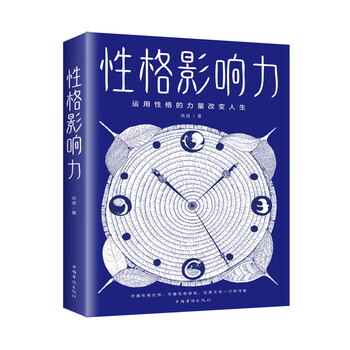   性格影响力9787511381965中国华侨