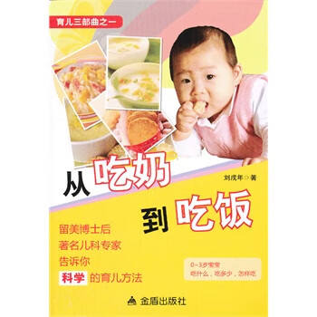 从吃奶到吃饭【正版图书】