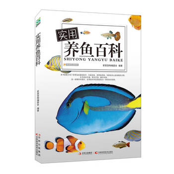 实用养鱼百科【新华书店，售后无忧】