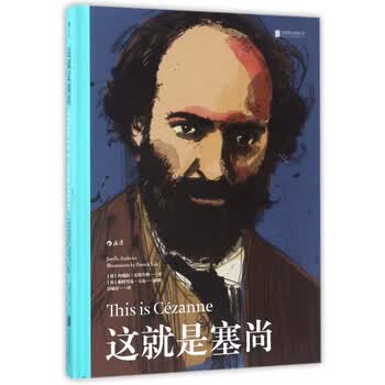 这就是塞尚(精)