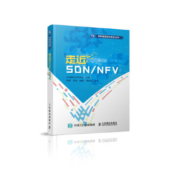 正版图书 走近SDN NFV 张娇黄韬杨帆刘韵洁 人民邮电出版社 9787115540379