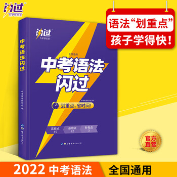 2022新版 中考词汇闪过 初中英语词汇手册单词书巨微英语中考英语四轮复习资料初中英语法考点清单大全解 中考语法闪过