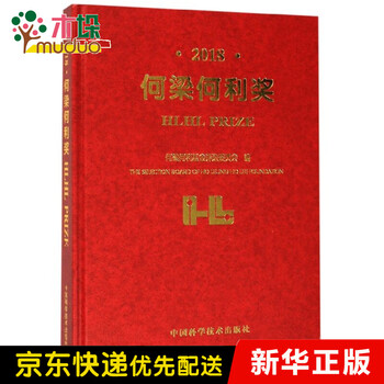 2018何梁何利奖(精)