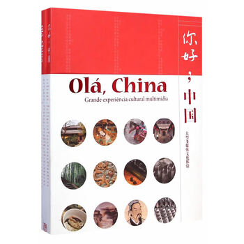 你好，中国(葡萄牙语版)