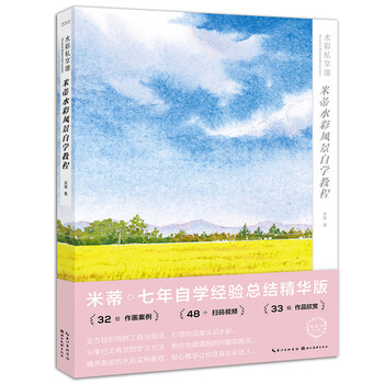 水彩私享课——米蒂水彩风景自学教程