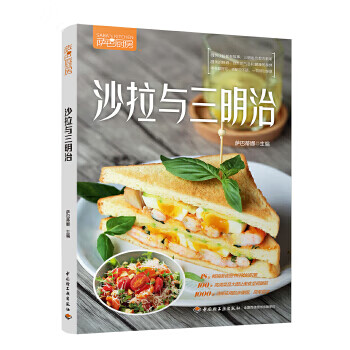 沙拉与三明治