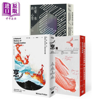 麦可.波伦饮食与心智觉醒套书 全三册 从吃下肚的食品与药物 探索人类与万物互动的解答港台原版 大家
