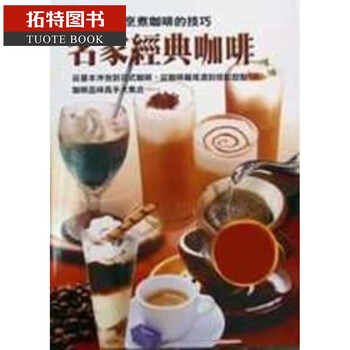 预售 原版进口书 永濑正人名家经典咖啡三悦文化