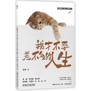 我才不要差不多的人生