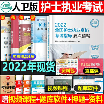人卫版2022年护士执业资格证考试用书要点精编全国护考护资可搭随身记雪狐狸轻松过模拟试题历年试卷全套