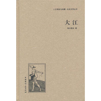 包邮：大江 小说   图书