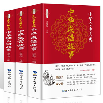 中华成语故事+寓言故事+歇后语故事 全套装3册 正版彩色版小学生初高中生汉语成语典故大全集民间故事成