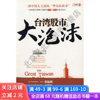 台湾股市大泡沫