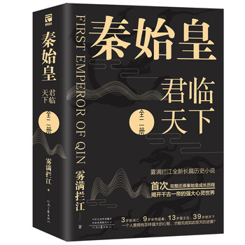 秦始皇 君临天下(全2册)