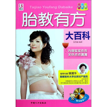 胎教有方大百科