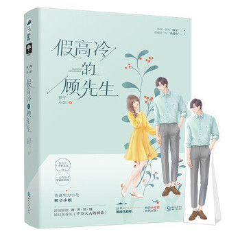 假高冷的顾先生