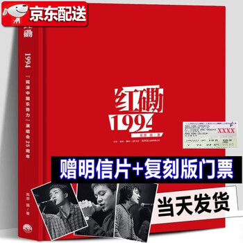 摇滚迷珍藏书【多规格自选】高原 红磡1994摄影集+返场 高原+摇滚乐全史 虎子 中国摇滚乐史 红磡1994【单册】