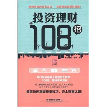 现货投资理财108招