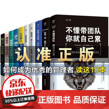 10册企业管理书籍 不懂带团队你就自己累 人力资源行政酒店餐饮管理学 管理类书籍领导力团队 管理书
