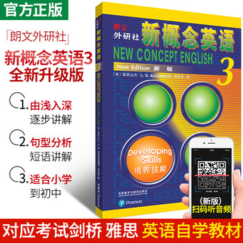 新概念英语3教材 新版扫码听音频 朗文外研社新概念英语三教材高中一二三年级英语培养技能新概念3英语