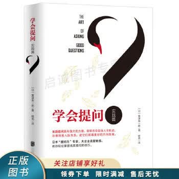 学会提问实践篇